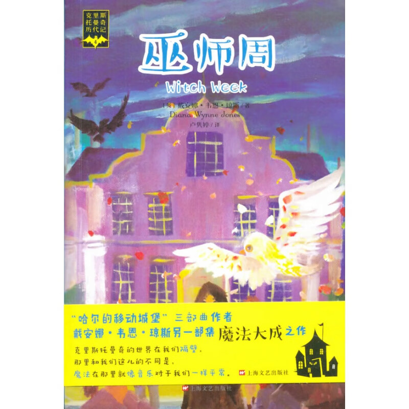 克里斯托曼奇历代记 巫师周4