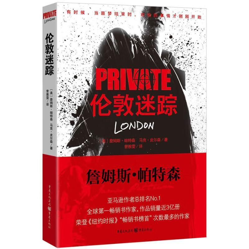 伦敦迷踪:私人侦探PRIVATE系列02