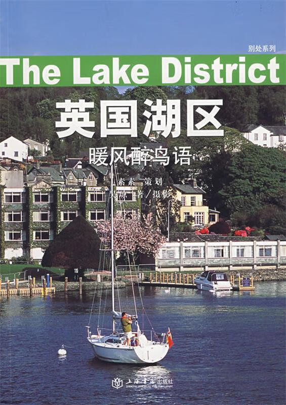 英国湖区 吴琼著
