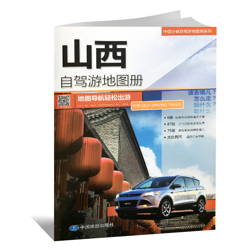 2023新版山西自驾游地图册 自驾旅游线路推荐 旅游交通行车指南