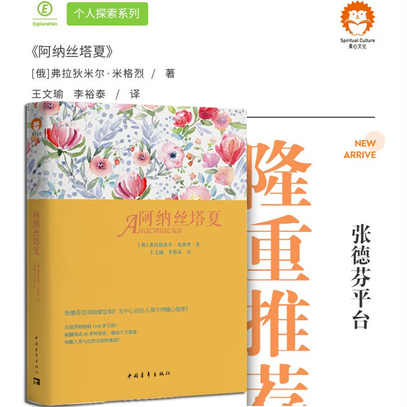 阿纳丝塔夏系列图书【单册套装可选】遇见阿纳丝塔夏（全新修订版）+俄罗斯的鸣响雪松 俄罗斯小说 弗拉狄米尔·米格烈 阿纳丝塔夏