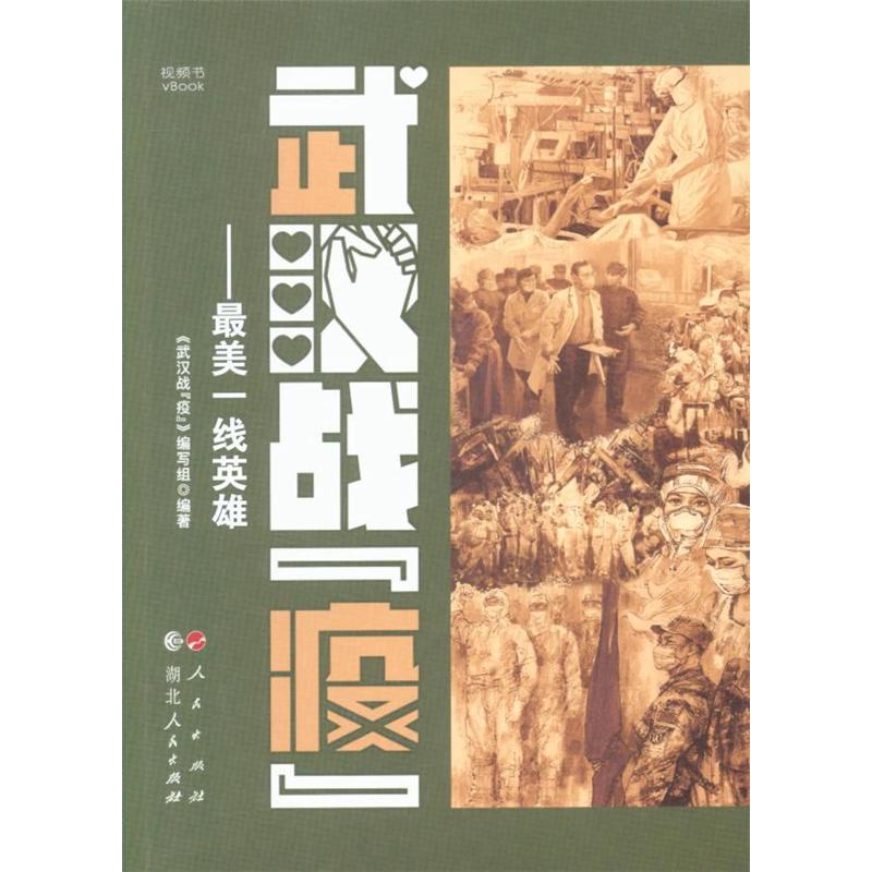 ***武汉战疫-Z美一线英雄