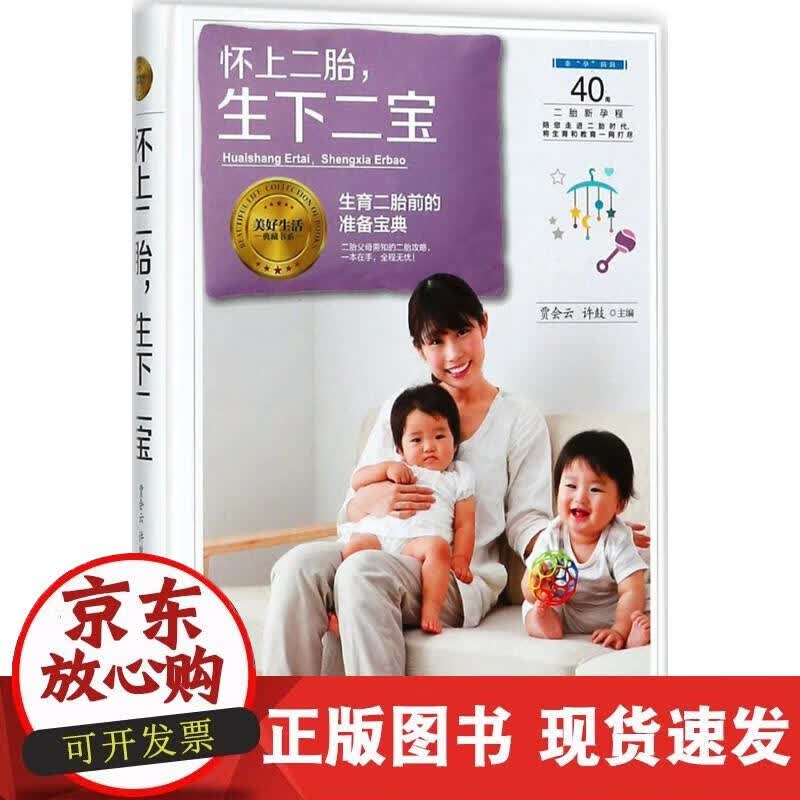 【现货】怀上二胎，生下二宝