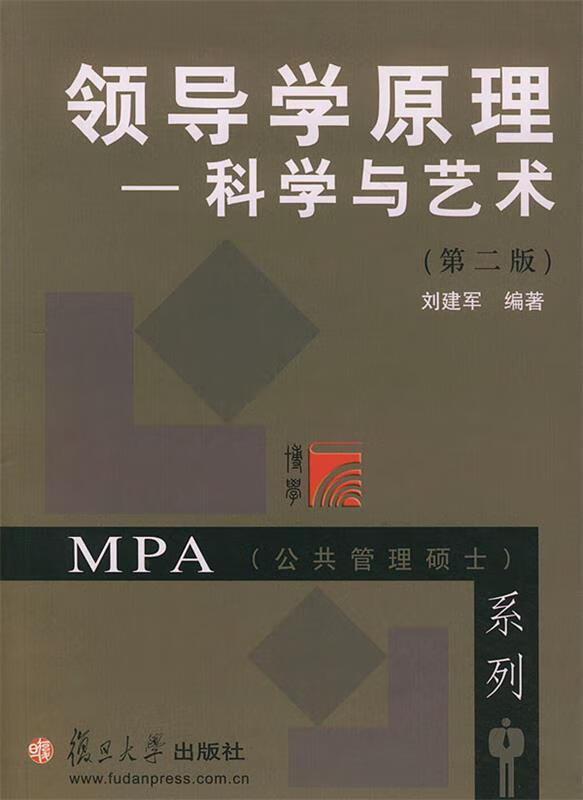 领导学原理【好书，下单速发】