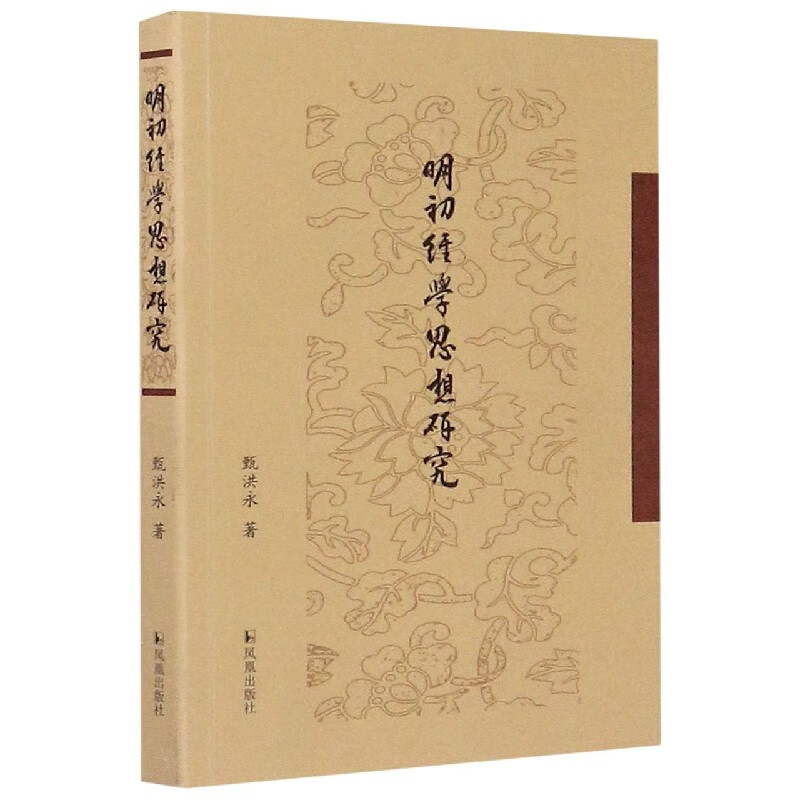 明初经学思想研究
