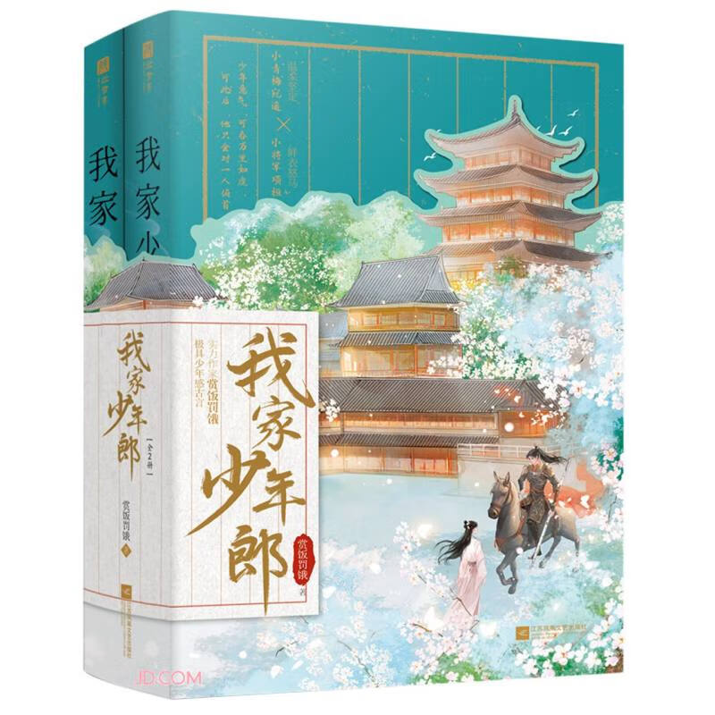 我家少年郎(共2册)