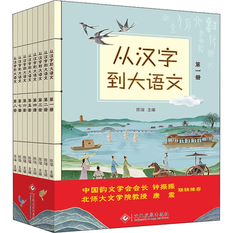 从汉字到大语文(1-8) 图书