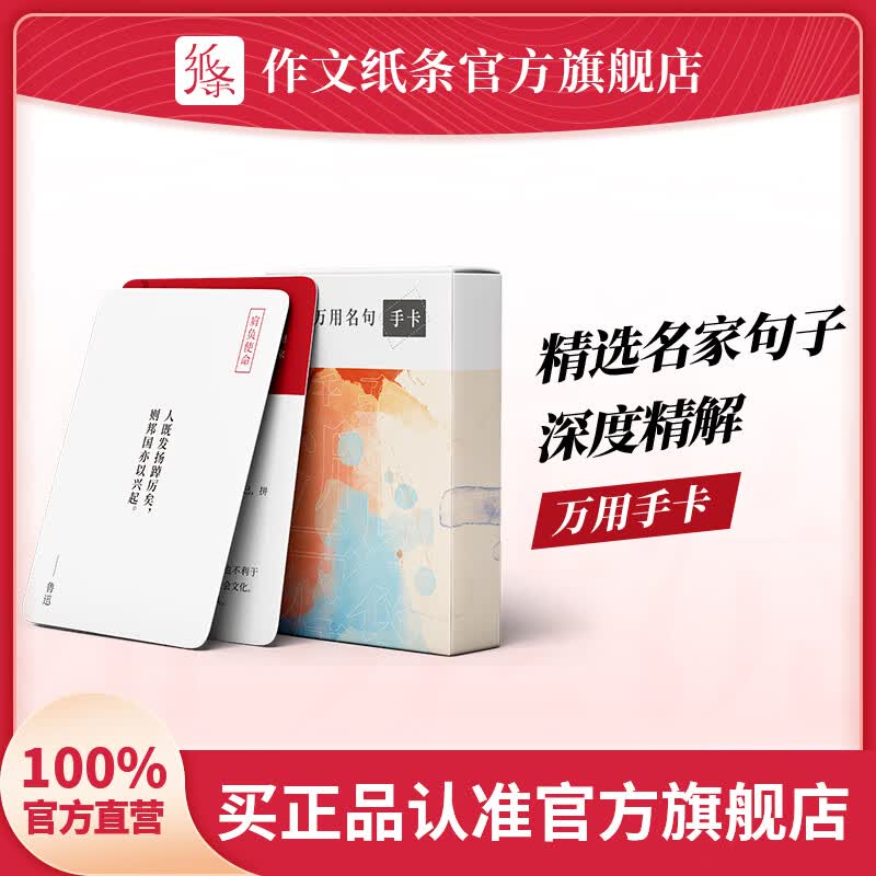 作文纸条万用名言手卡片初高中优秀写作高考素材模板高分优秀范文精选写作素材官方旗舰店 【万用名句】作文素材速记手卡