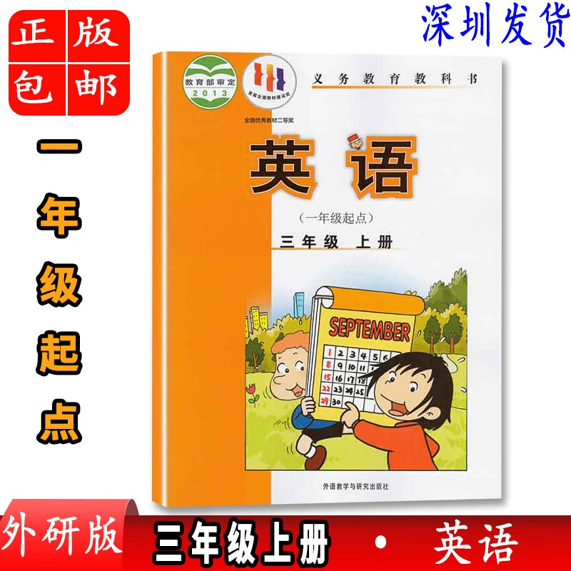 2023用外研版新标准小学英语(一年级起点)3三年级上册英语书课本教材外研社 英语一年级起点三3年级上册英语书课本教材教科书