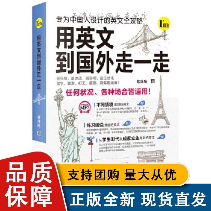 用英文到国外走一走 蔡永林.
