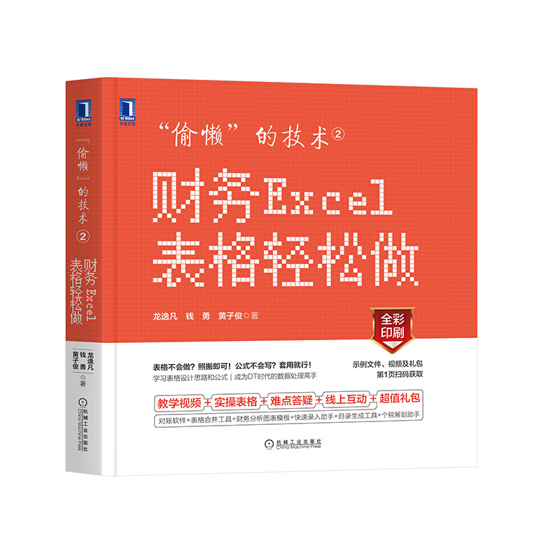 “偷懒”的技术2 财务Excel表格轻松做