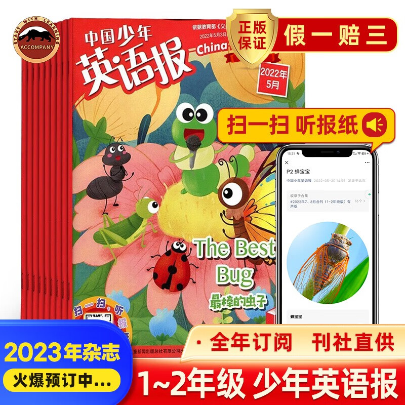 中国少年英语报2023年9月起全年订阅1-2年级3-4年级5-6年级 小学生中英双语读物 英语教育资料课文阅读提升英语启蒙学习辅导期刊杂志 中国少年儿童出版社 少年英语报1-2年级