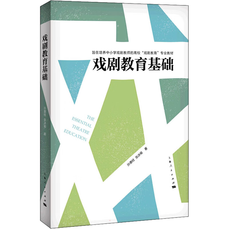 戏剧教育基础