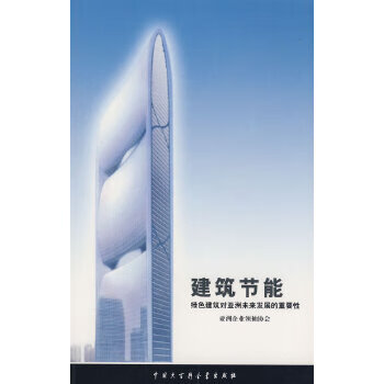 建筑节能 洪雯