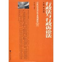 行政法与行政诉讼法