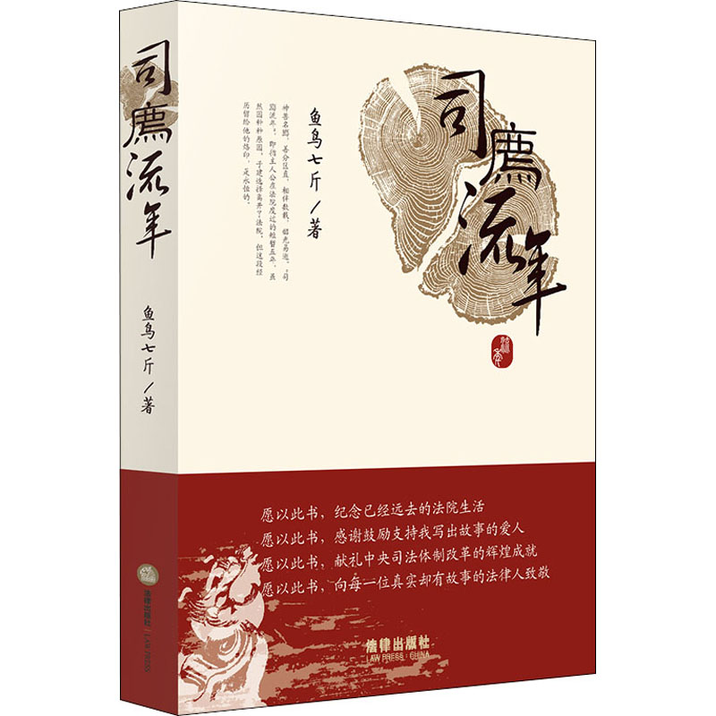 司廌流年