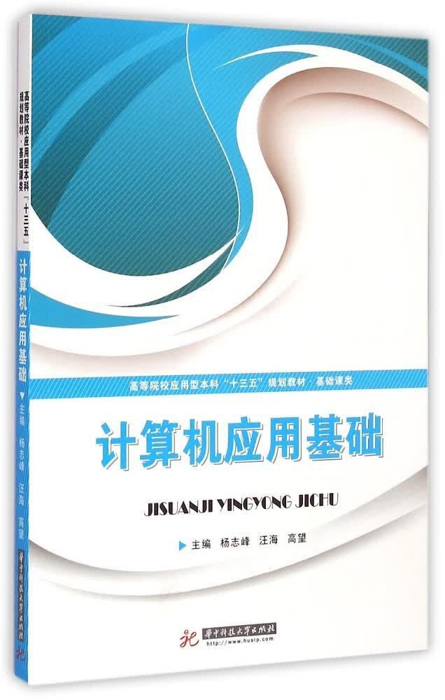 计算机应用基础