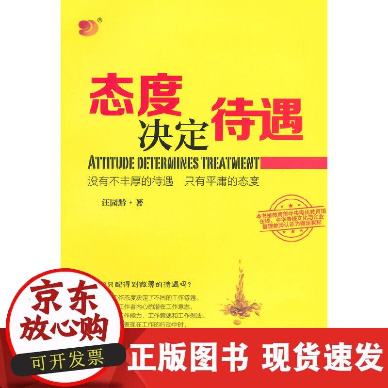 【现货】态度决定待遇