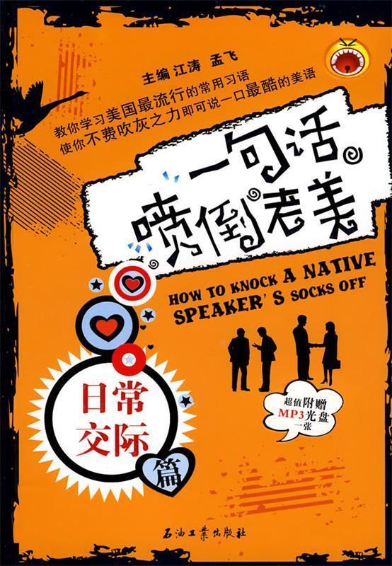 一句话喷倒老美
