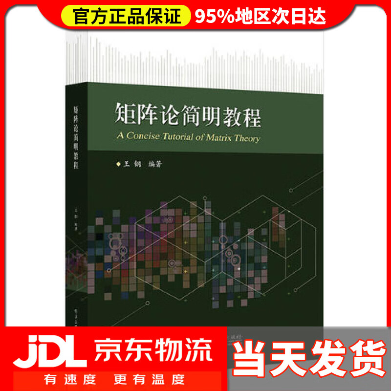 矩阵论简明教程