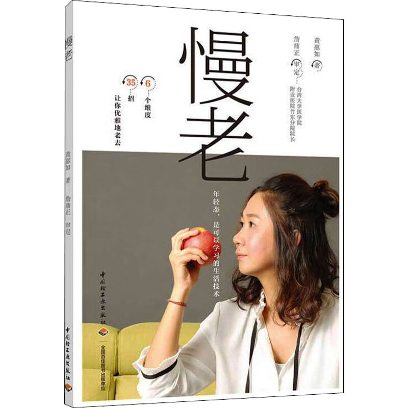慢老