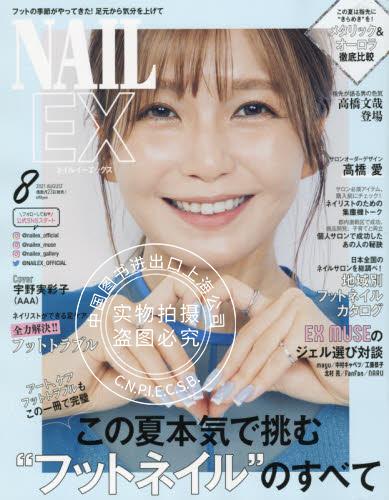 现货 进口日文 美甲资讯 NAILEX ネイルイーエックス 2021年8月号 表紙 宇野実彩子 AAA