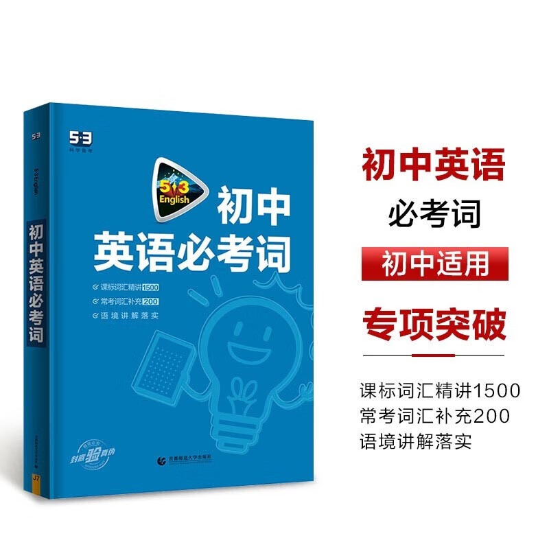 【可自选F/X】2024新版53语境背单词初中词汇1600英语初中适用各年级举一反三重点词汇整合音频跟读初中词汇1600初中7-9年级 初中英语必考词