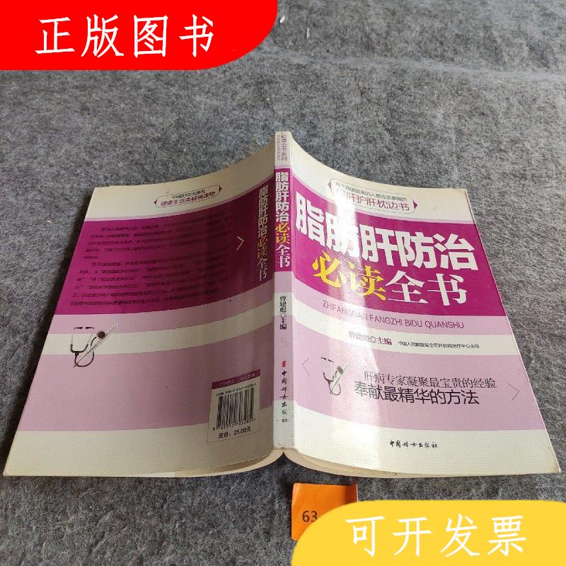 中国妇女出版社曹建彪脂肪肝防治必读全书9787512703285