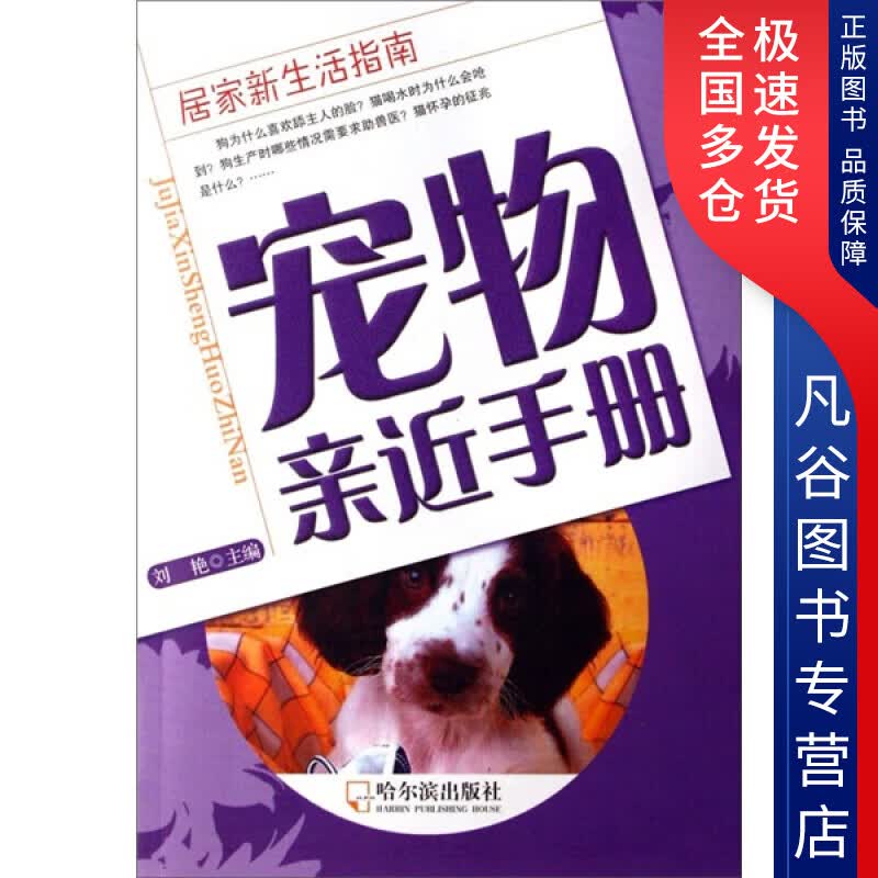 宠物亲近手册