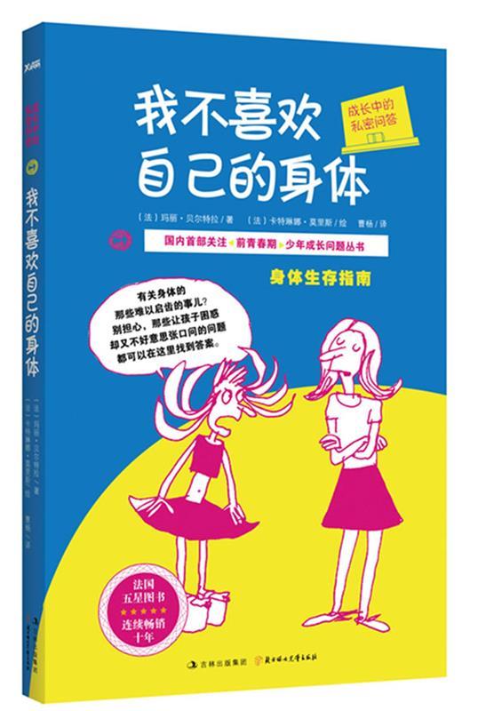 成长中的私密问答:我不喜欢自己的身体