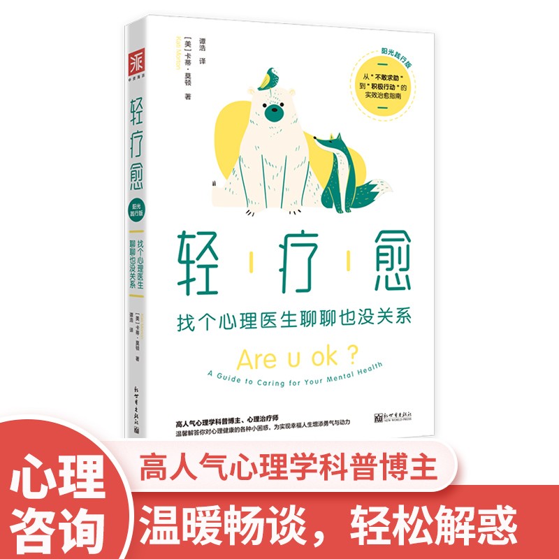 轻疗愈 285-12~9787510474033