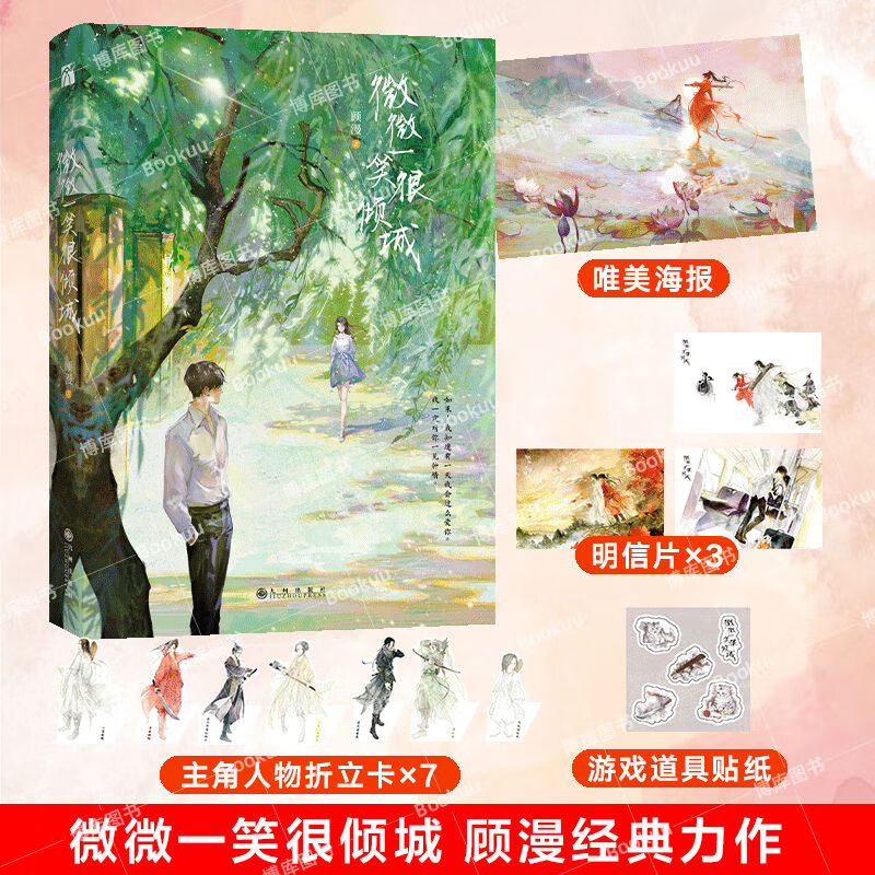 微微一笑很倾城 顾漫 原著改编电视剧杨颖井柏然杨洋白宇出演