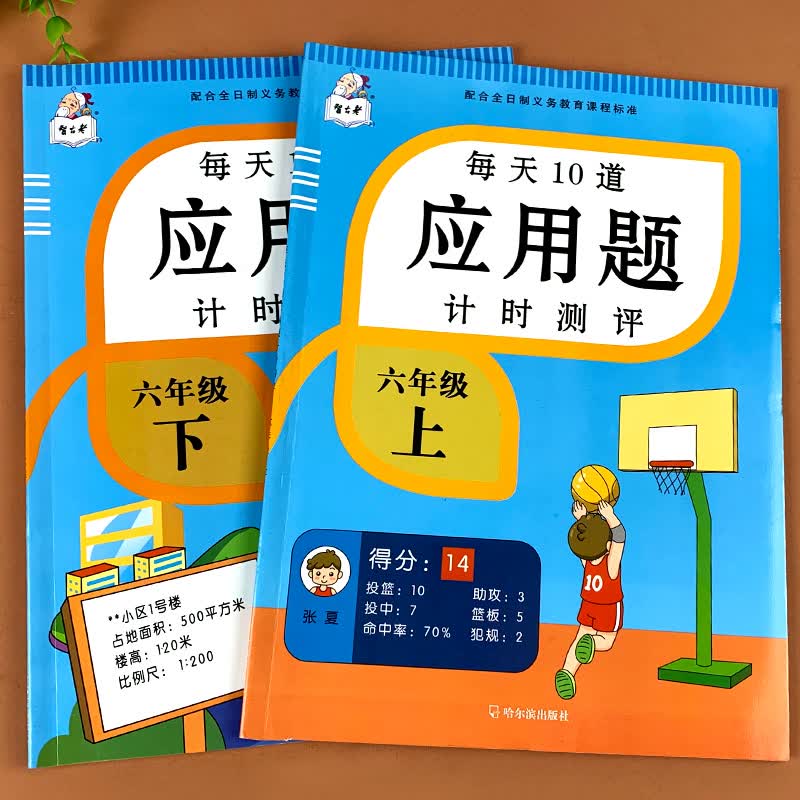 六年级上册+下册数学应用题专项强化思维训练计算题练习题小升初人教版小学同步练习册天天练必刷题6年级辅