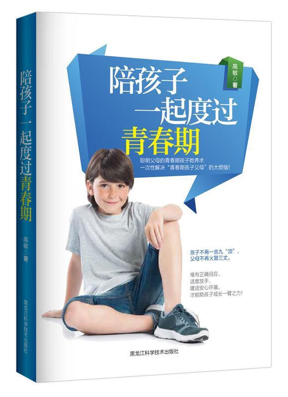 陪孩子一起度过青春期【好书，下单速发】