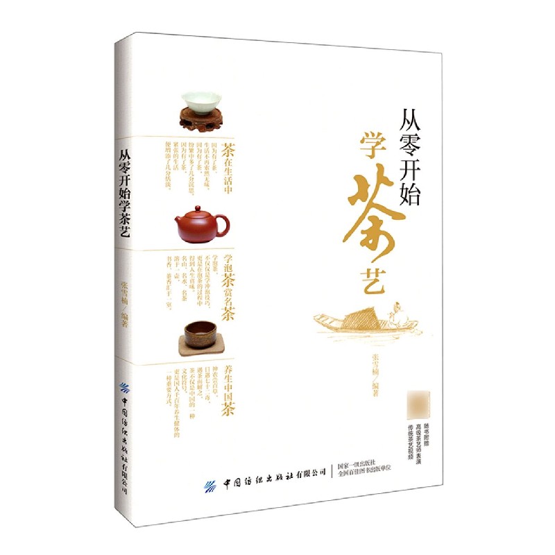 从零开始学茶艺