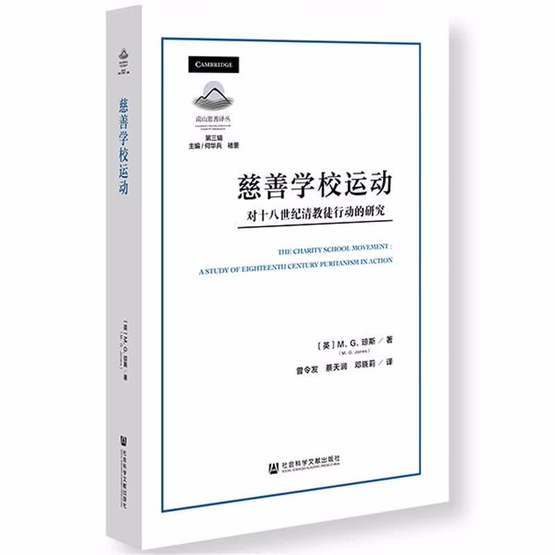 【P】慈善学校运动;对十八世纪清教徒行动的研究9787522800035