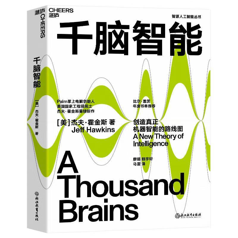 千脑智能经济 图书