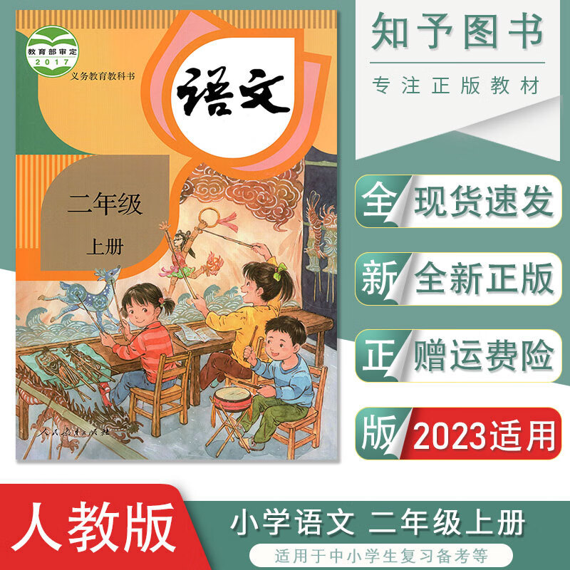 【贵州适用】2023年全新 部编人教版 小学语文课本 二年级 上册 2年级课本教材语文书 彩色 预习复习课本