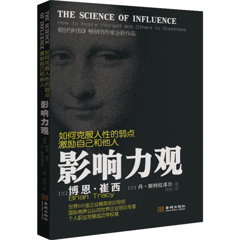 影响力观