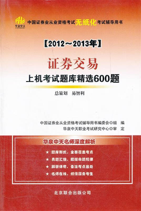 2012-2013证券交易上机考试题库精选600题