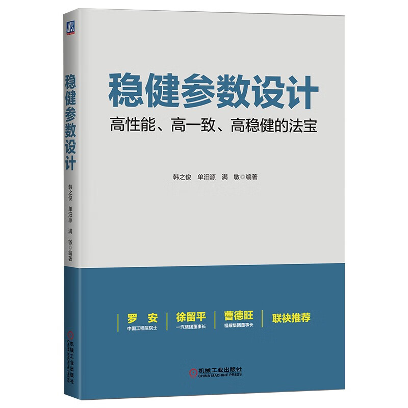 稳健参数设计