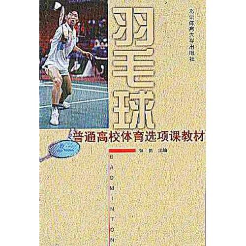 羽毛球 张勇