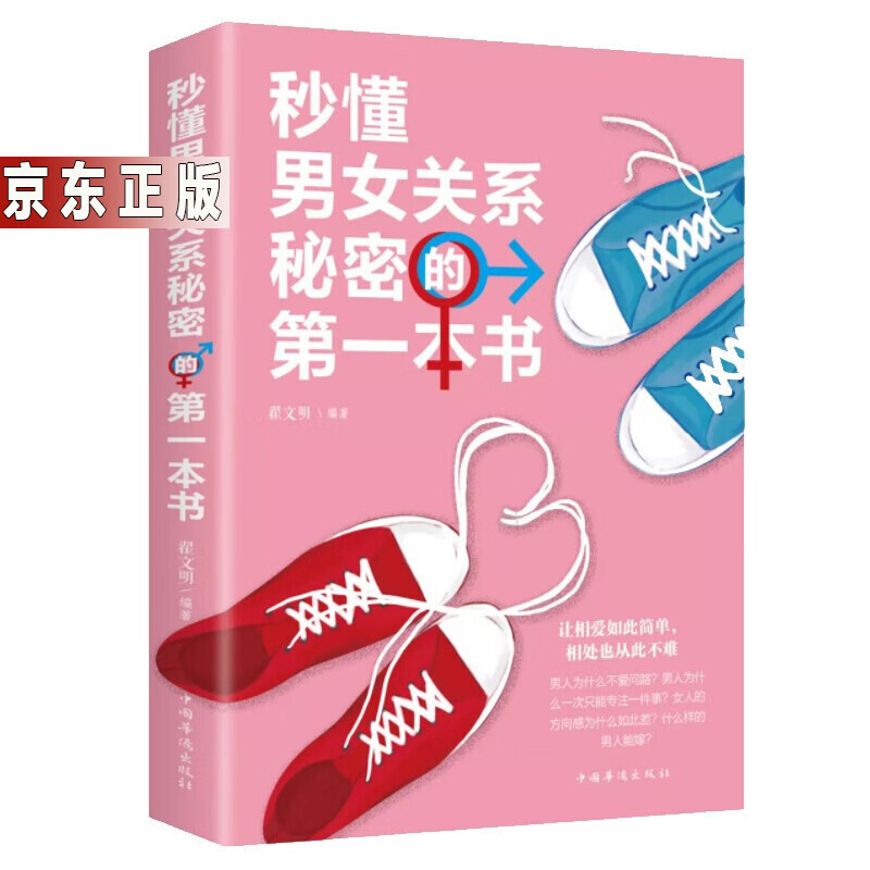 男女必看恋爱秘籍 恋爱心理必修课 两性情感关系婚恋爱心理学 搭讪聊天表白撩妹书籍 泡妞秘籍脱单修炼 秒懂男女关系秘密的第一本书 婚恋与两性读物 原生家