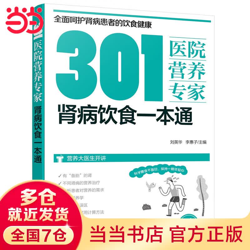 301医院营养专家：肾病饮食一本通