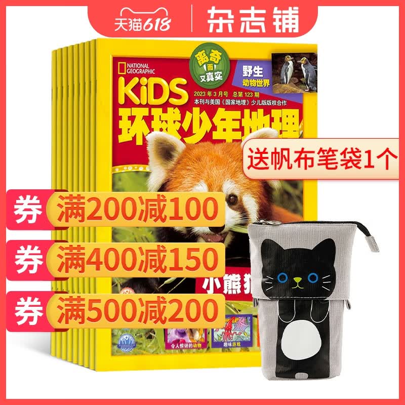 KiDS环球少年地理少年版杂志订阅 2023年7月起订阅 共12期 6-12岁儿童科普百科书籍美国国家地理杂志铺