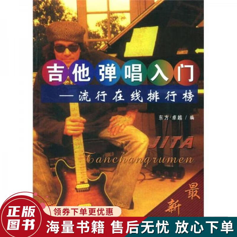 吉他弹唱入门流行在线排行榜
