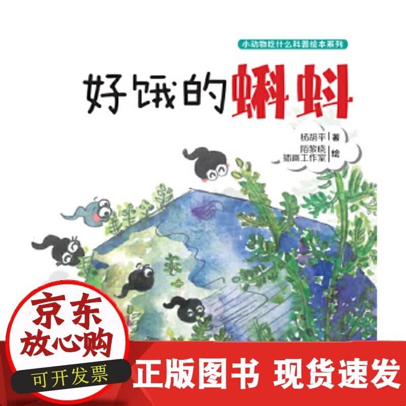 C 好饿的蝌蚪C