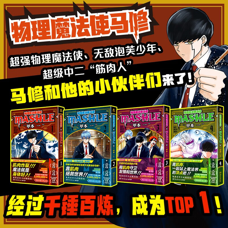【首刷限定赠品版】物理魔法使马修漫画1-8册中文版随选 日 甲本一 2023年黑马动漫 集英社官方授权 日本动漫 博集天卷包邮 物理魔法使马修套装1-4册