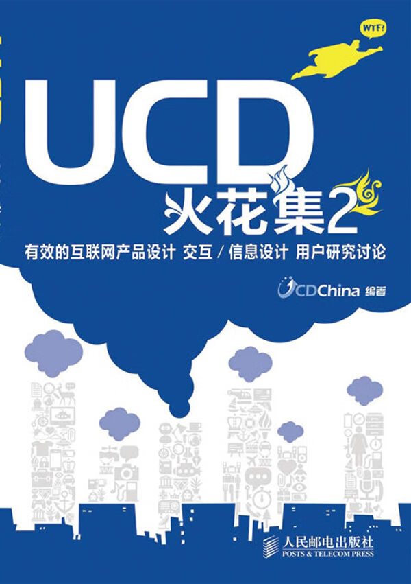UCD火花集 UCDChina 编著【书】