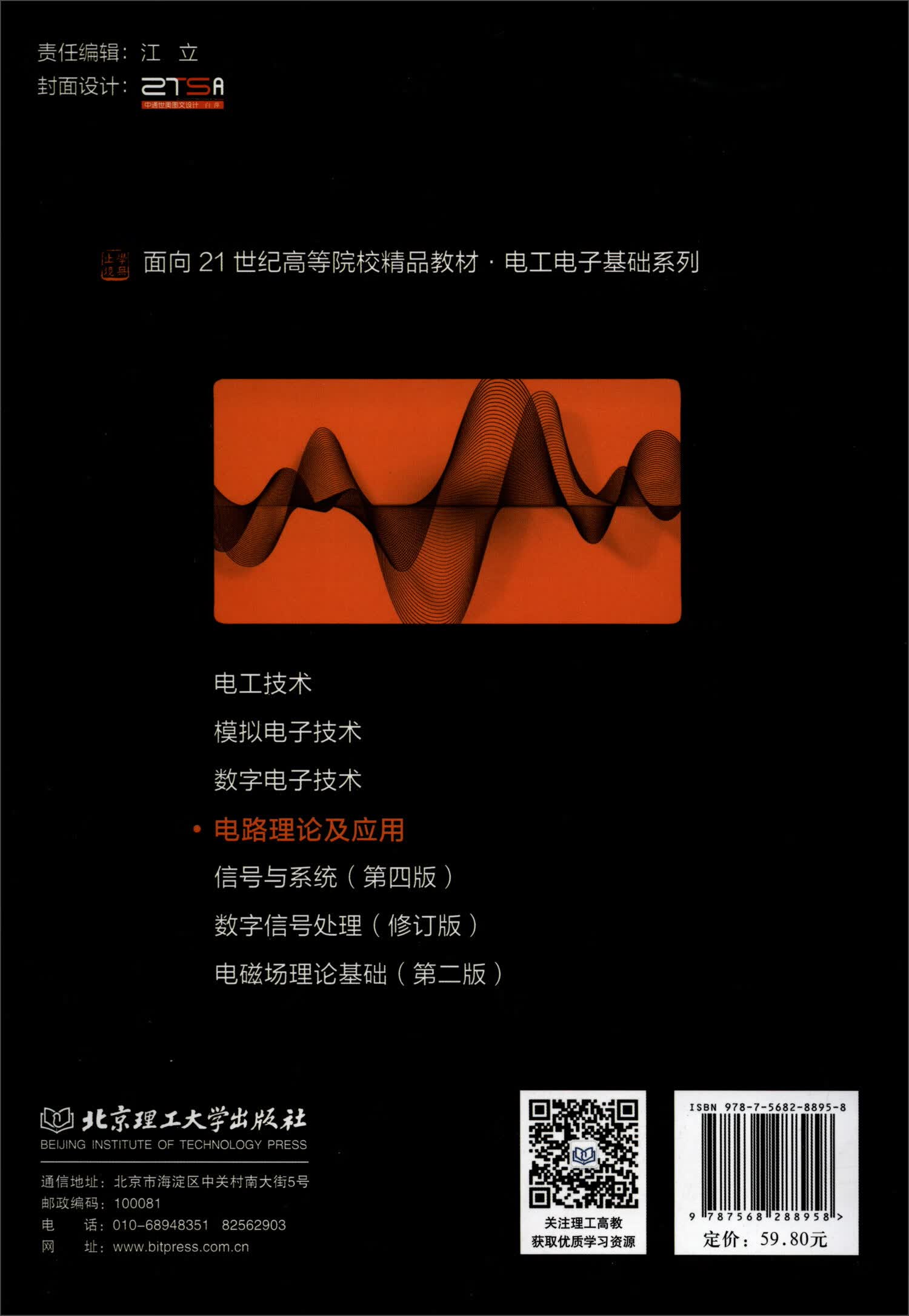 电路理论及应用内页有笔记划线【精选】